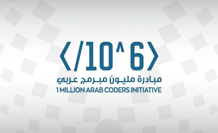 'One Million Arab Coders' hosts 32 experts for Coders Talk